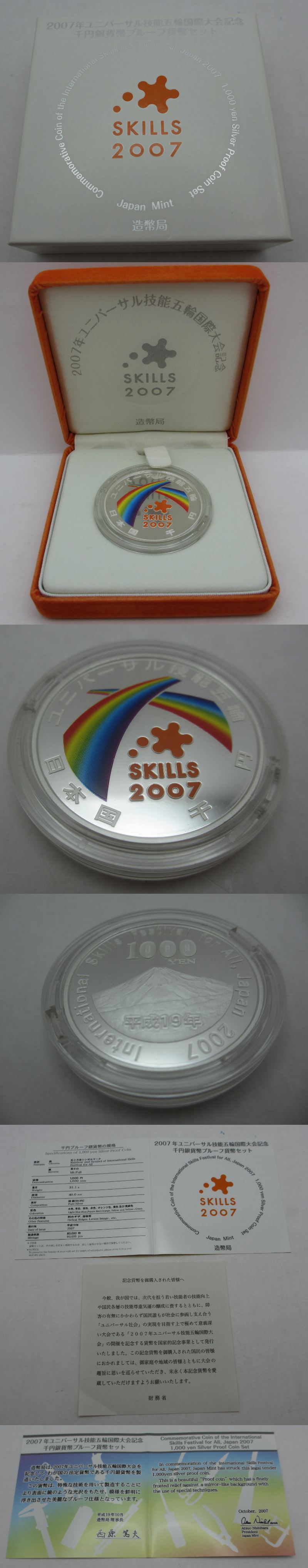 【樂淘letao】日本代購代標第一品牌－ 2007年ユニバーサル技能五輪国際大会記念 千円銀貨幣プルーフ貨幣セット【証明書付き】 KP415