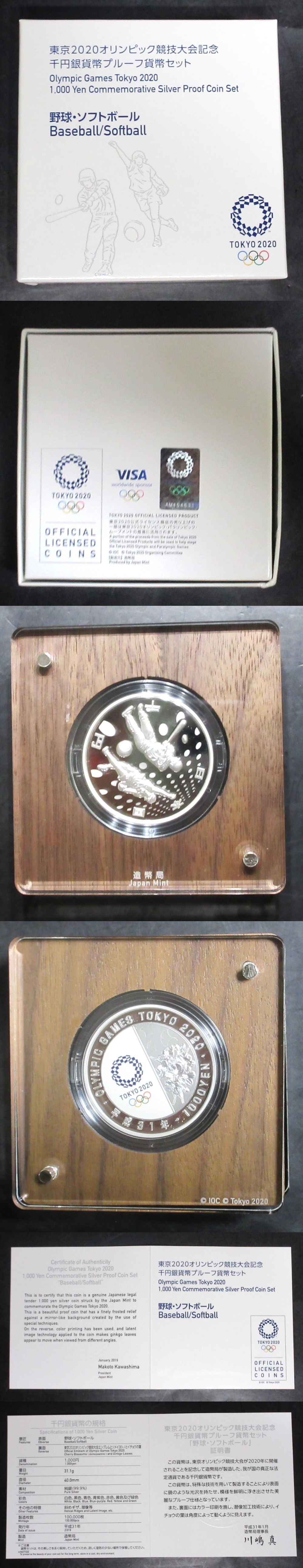 日本代購代標第一品牌【樂淘letao】－ 東京2020オリンピック競技大会記念 千円銀貨幣プルーフ貨幣セット 野球・ソフトボール yk555